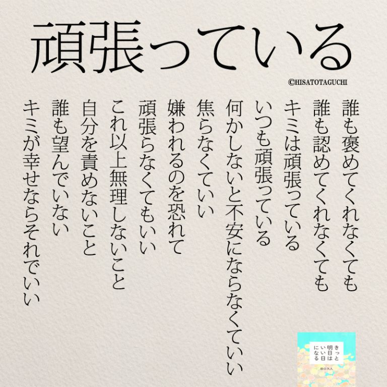 頑張っているから頑張らなくていい～instagram名言 ニドユメハカナウ～練馬でおひとりさま